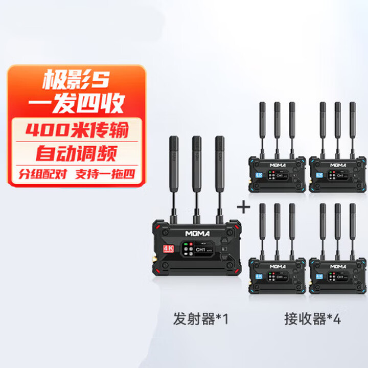 【猛犸（MOMA）极影S】猛玛（MOMA）极影S 无线图传4K画质400m传输双频跳频12M码流不黑屏 （一拖四）【行情 报价 价格 评测】-京东