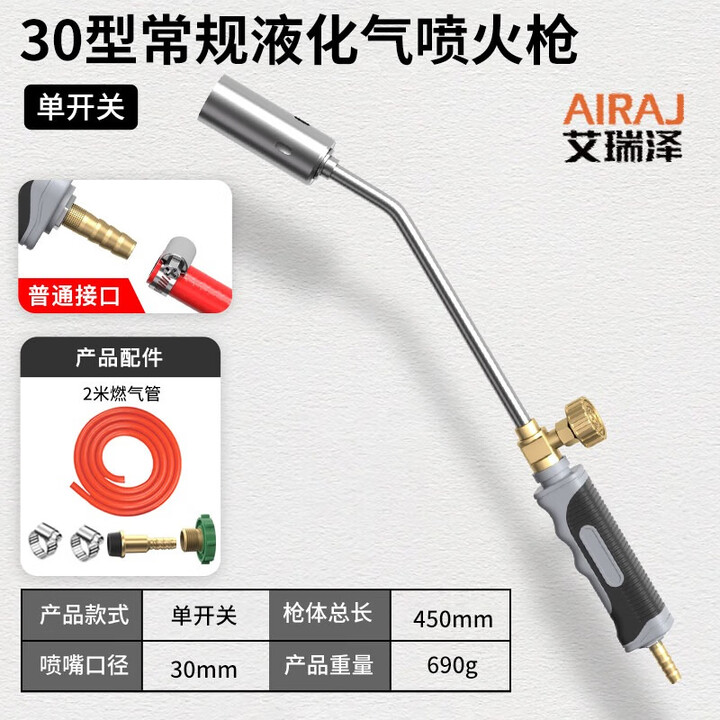 【艾瑞泽1】艾瑞泽家用喷火枪液化气烧烤神器火焰喷枪不锈钢30单开关+2米燃气管【行情 报价 价格 评测】-京东