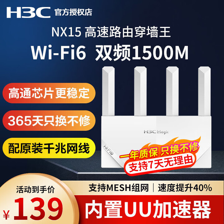 【华三NX15】新华三（H3C）NX15千兆无线路由器WiFi6 家用5G双频1500M高速路由穿墙王Mesh内置uu电竞游戏加速器【行情 ...