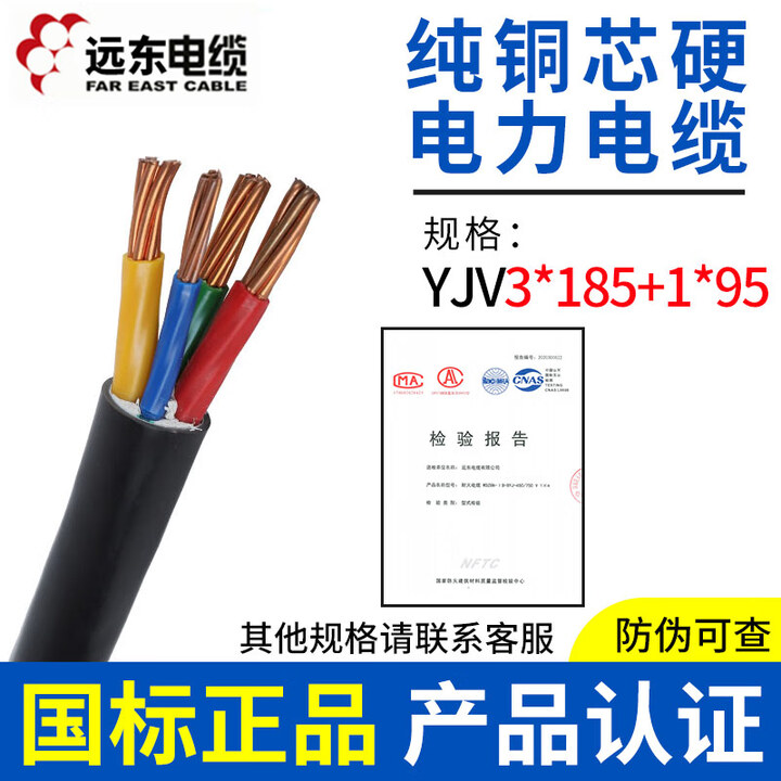 LTFAR EAST CABLE电线ZC-YJV3/4/5芯6/10平方无氧铜国标工程户外 浅紫色 YJV3*185+1*95【图片 价格 品牌 报价】-京东