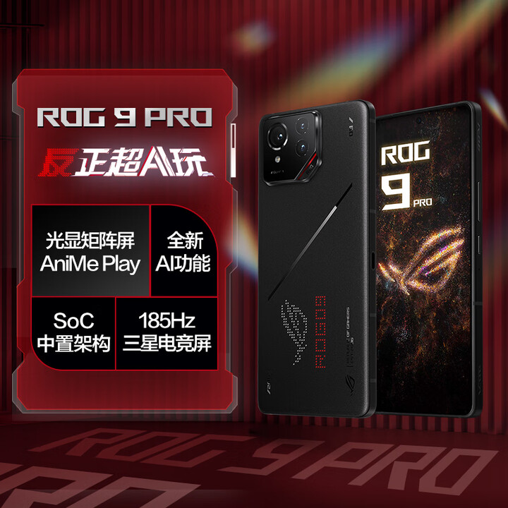 【ROG9 Pro】ROG【耳机套装】ROG9 Pro AI游戏手机 16+512曜石黑 光显矩阵屏 三星电竞屏185Hz高刷【行情 报价 价格 评测】-京东