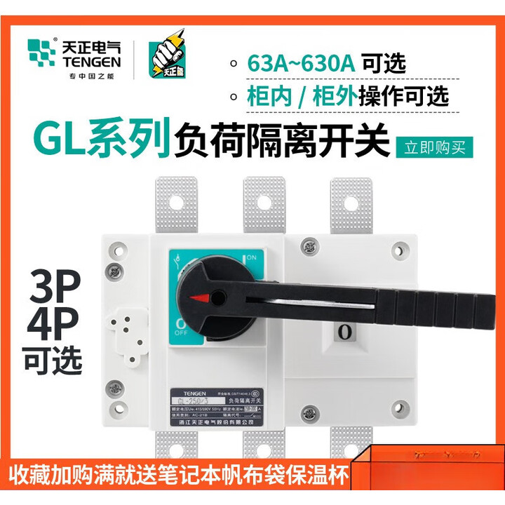 天正电气（TENGEN）TENGEN天正隔离开关GL-250/400/160/125/100/6 125A 4P 160A 4P+柜内操作 ...