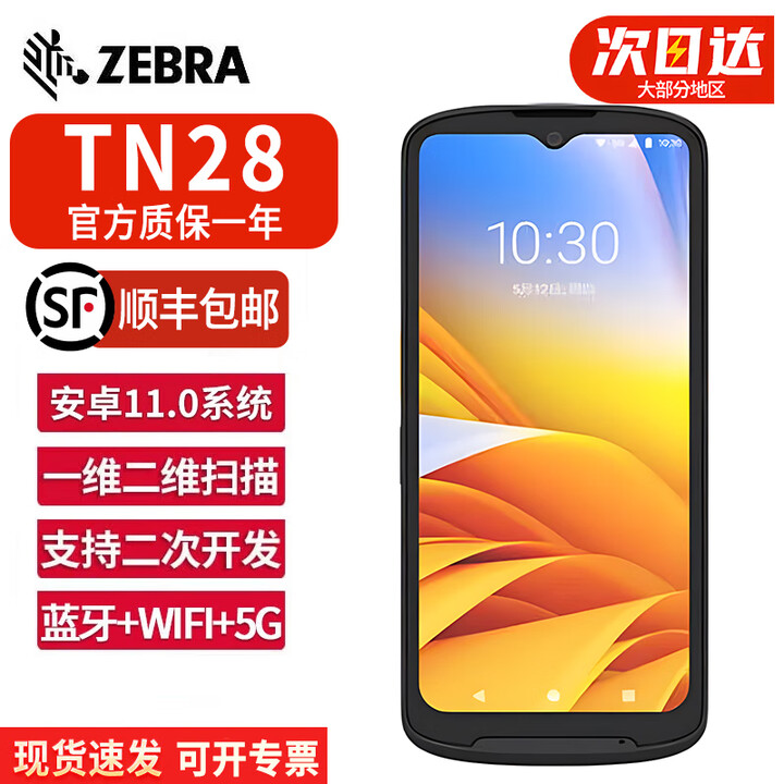 斑马（ZEBRA）TN28 二维数据采集器 5G 安卓pda手持终端盘点机 TN28CKA-1QG14SX高配（4+64G）【图片 价格 品牌 ...