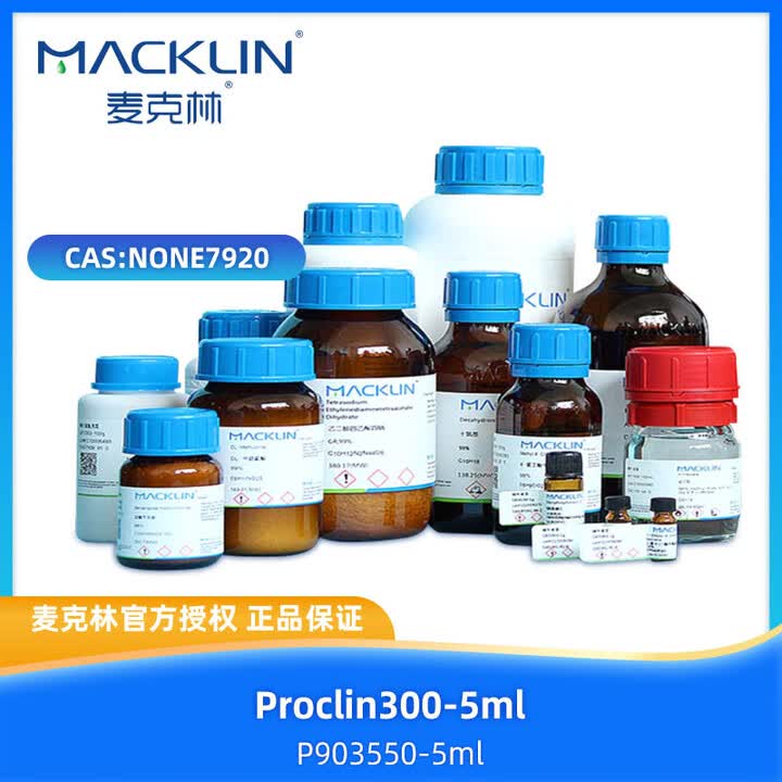 【麦克林P903550-400ml】麦克林 Proclin 300,cas:NONE7920,5ml,P903550-5ml【行情 报价 价格 ...