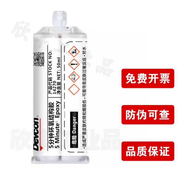 得复康Devcon得复康14270 14250AB胶5分钟快固透明环氧结构胶粘金属强力 14270 (透明 50ml)【图片 价格 品牌 报价】-京东