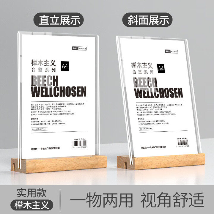 高清A4无遮挡亚克力台卡台签木质桌牌A5榉木台牌立牌展示牌广告牌 TL两用直角木底座竖款 100x150mm【图片 价格 品牌 报价】-京东