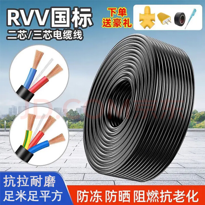 国标RVV电缆护套线2 3芯1.5 2.5 4 6 10平方铜包铝家用户外电线 3芯10平方 100米【图片 价格 品牌 报价】-京东