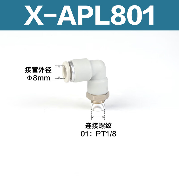 亚德客亚德客气动螺纹弯通气管快速接头APL 4 6 8 10 12-M3-M5-01-02-03 APL8-01【图片 价格 品牌 报价】-京东