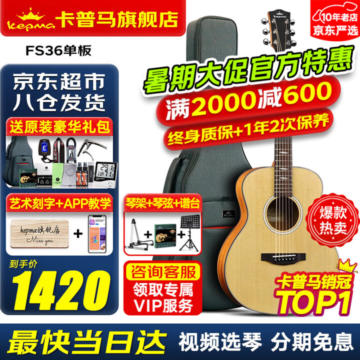 KEPMA卡普马F1/F2/F0/FS36/FCmini卡马吉他单板民谣面单卡玛木吉它进阶 36英寸（FS36单板原木色）原声【图片 价格 ...
