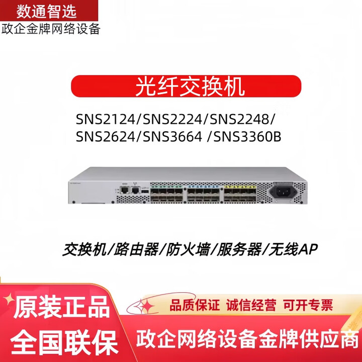 SNS2124/SNS2224/SNS2248/SNS2624/SNS3664 /SNS3360B光阡交换机 SNS3664 24端口激活含 ...