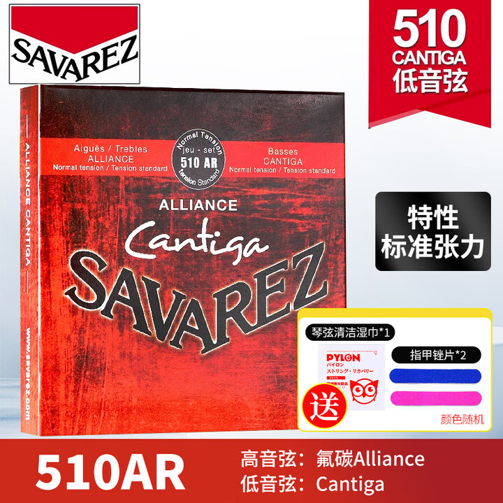SAVAREZ 萨瓦列斯 510AJ 500CJ CR AR古典吉他弦尼龙套装 古典吉他琴弦 510AR 复合碳纤高音弦（中张力）【图片 价格 ...