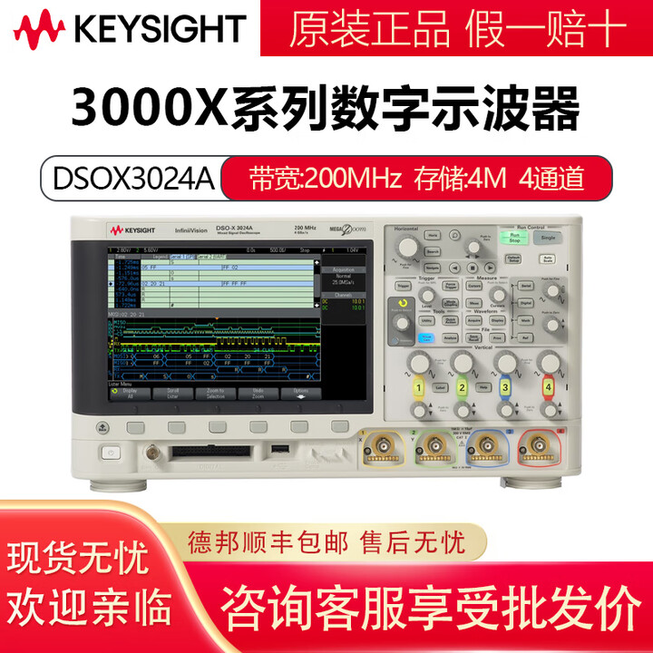 是德科技KEYSIGHT数字示波器3000X系列多通道100MHz至1GHz DSOX3024A【图片 价格 品牌 报价】-京东
