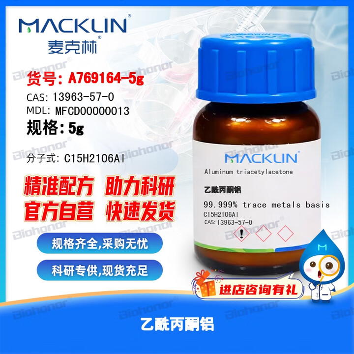 麦克林 Macklin 乙酰丙酮铝 实验室用品 化学试剂 A769164-5g【图片 价格 品牌 报价】-京东