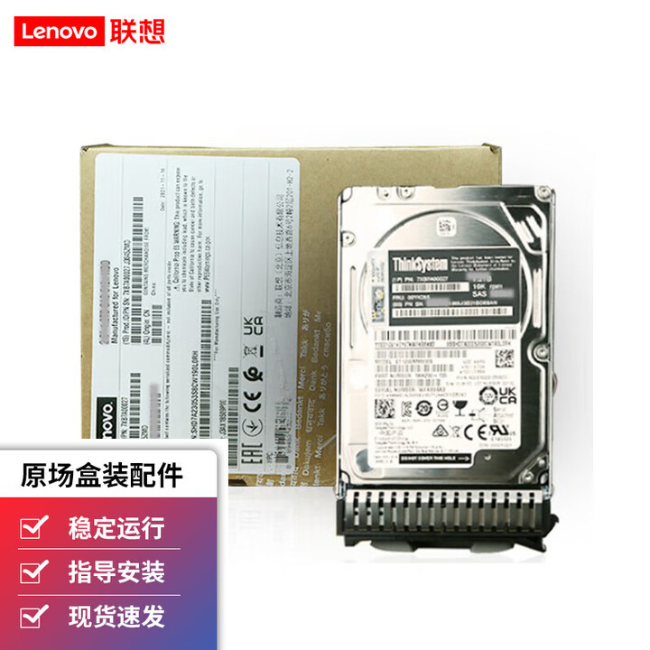 【联想硬盘】联想（Lenovo）ThinkSystem服务器工作站主机配件 企业级硬盘 2.5英寸 1.2TB 10K SAS 热插拔 ...