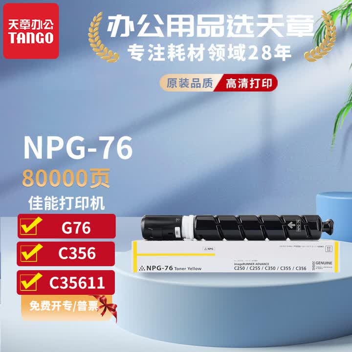新绿天章适用佳能NPG-76硒鼓C356II C355if粉盒GPR-58 C-EXV55墨盒IR-ADV C250iif C350iif ...
