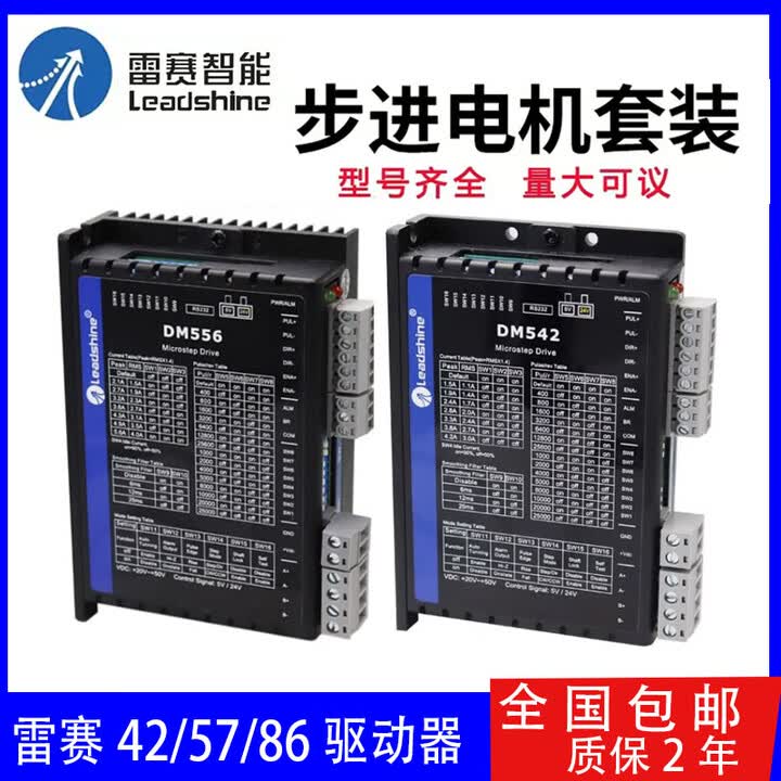 雷赛智能（Leadshine）42/57/86二相步进电机驱动器DM542 DM556-IO DM870脉冲控制器 雷赛DM556-IO【图片 ...