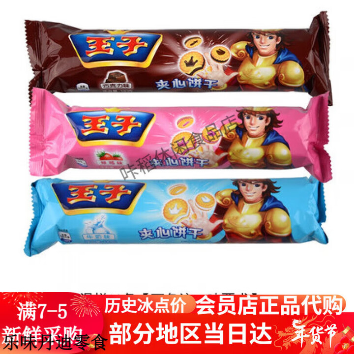 王子夹心饼干92g*10条牛奶草莓巧克力味休闲零食品 原120g 92g牛奶味*6包 92g【图片 价格 品牌 报价】-京东