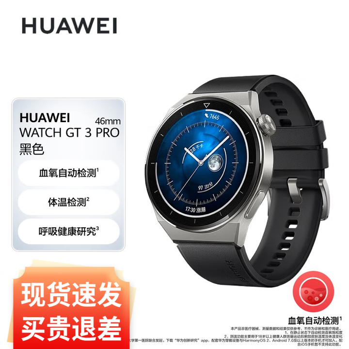【华为ODN-B19】华为（HUAWEI）智能手表WATCH GT 3 Pro黑色氟橡胶表带 运动心率体温血氧监测【行情 报价 价格 评测】-京东