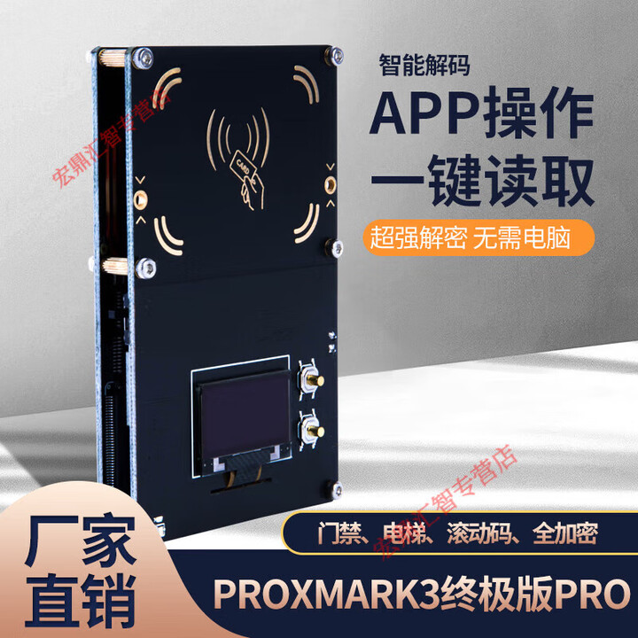 pm3版pro proxmark3读写器龙达nfc门禁电梯卡蓝牙防复制机器 新款版PRO+V9软件+安卓APP【图片 价格 品牌 报价】-京东