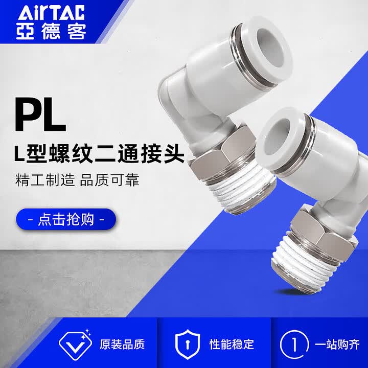 【亚德客 气动快速快插接头新款螺纹弯头】亚德客 气动快速快插接头螺纹弯头 PL1201 十个价 【行情 报价 价格 评测】-京东