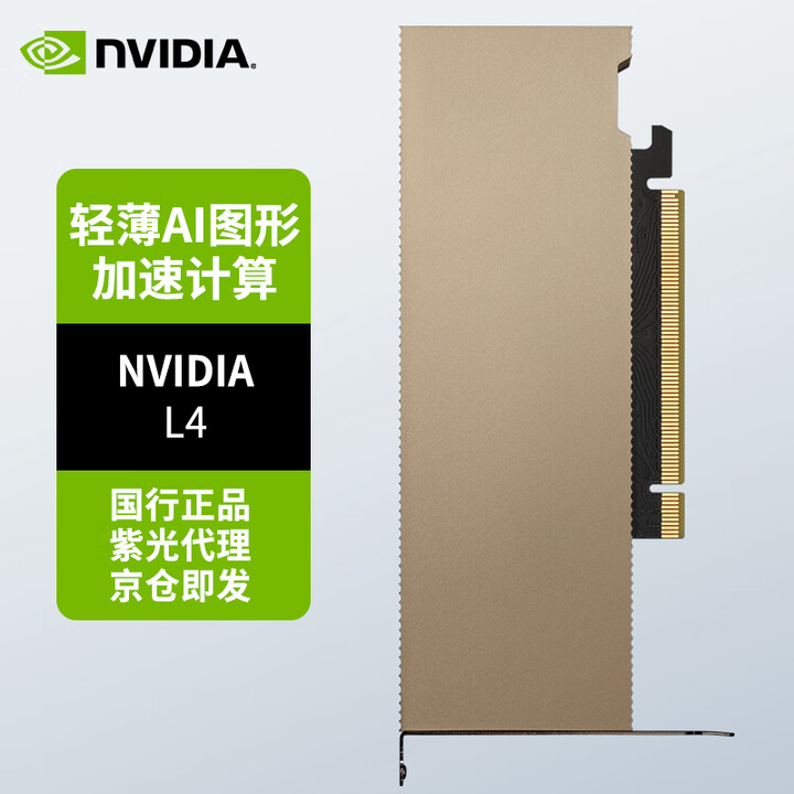 【英伟达（NVIDIA）Tesla L4】英伟达（NVIDIA）Tesla L4 24G 专业运算卡【行情 报价 价格 评测】-京东