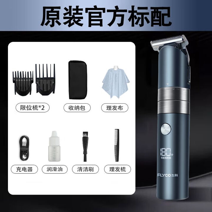【飞科（FLYCO）FC5916】飞科（FLYCO）电动理发器电推剪家用剃头刀成人男士自己剪理发神器全身水洗【行情 报价 价格 评测】-京东