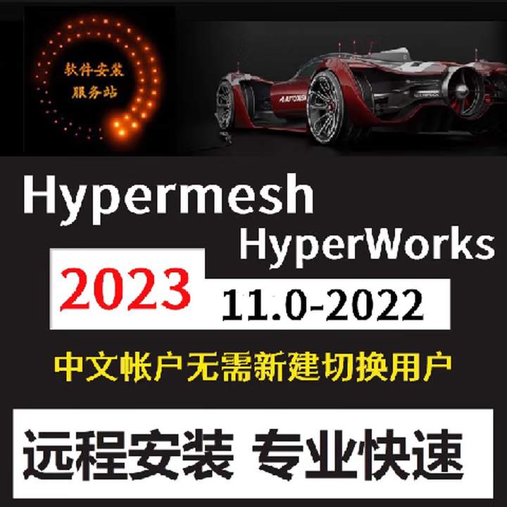 Hyperworks/Hypermesh远程安装2023中文版2022/2021/2019/14.0 Hypermesh 12.0安装【图片 价格 品牌 报价】-京东