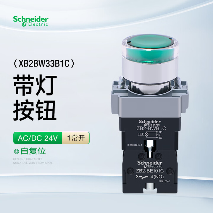 【施耐德电气XB2BW33B1C】施耐德电气带灯按钮开关绿色LED灯开关点动自复位XB2BW33B1C AC/DC24V 1常开【行情 报价 ...