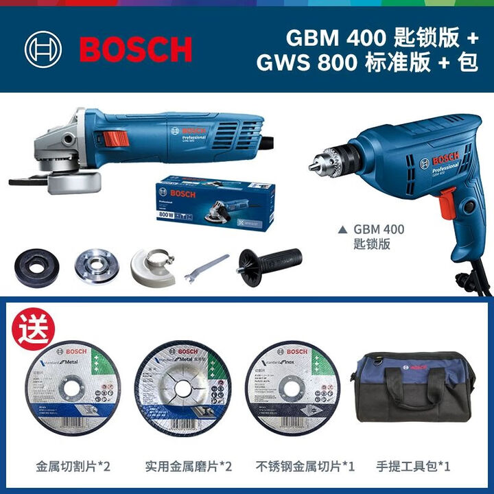 【博世（BOSCH）GBM 400 匙锁版+GWS 800标准版+包】博世手电钻手电转钻电动螺丝刀多功能电钻打孔手枪钻工具GBM400【行情 ...