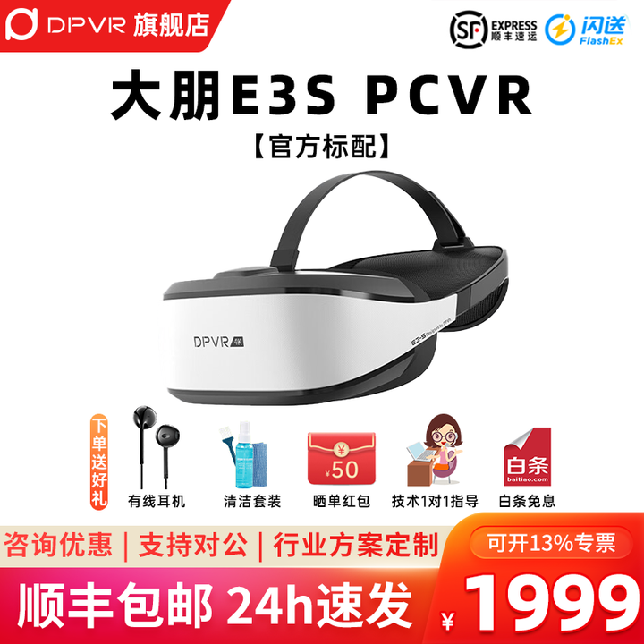 大朋（DPVR） E3S/E3 4K/E4C VR眼镜PC游戏套装设备头盔头显4K电影体感游戏机4K巨幕 大朋E3S 官方标配【硬头戴版 ...