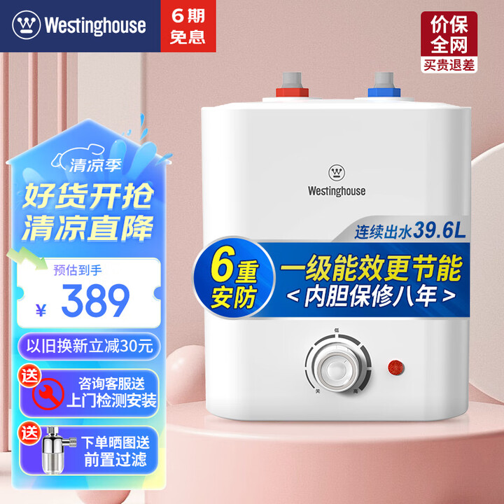 【西屋WDS6.6-16C6】西屋（Westinghouse）电热水器6.6升上出水小厨宝一级能效 1600W家用厨房速热电热水器 恒温上出水 ...