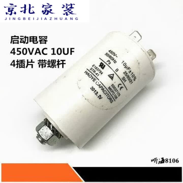 唄硶CBB65D 2.5/3/3.5/4/4.5/5/10UF 450VAC冰箱洗衣维修带线启动电容 10UF(固定螺栓4脚插片)【图片 价格 ...