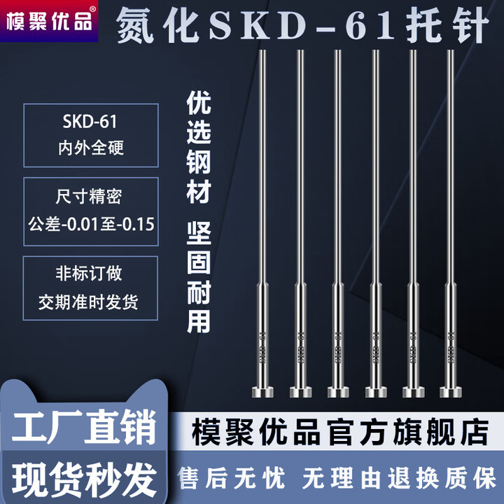 模聚优品氮化SKD61模具托针双节顶针耐热台阶顶推杆带有托两头二级托针 SKD-61托针1.2*2.5*50*150【图片 价格 品牌 报价】-京东