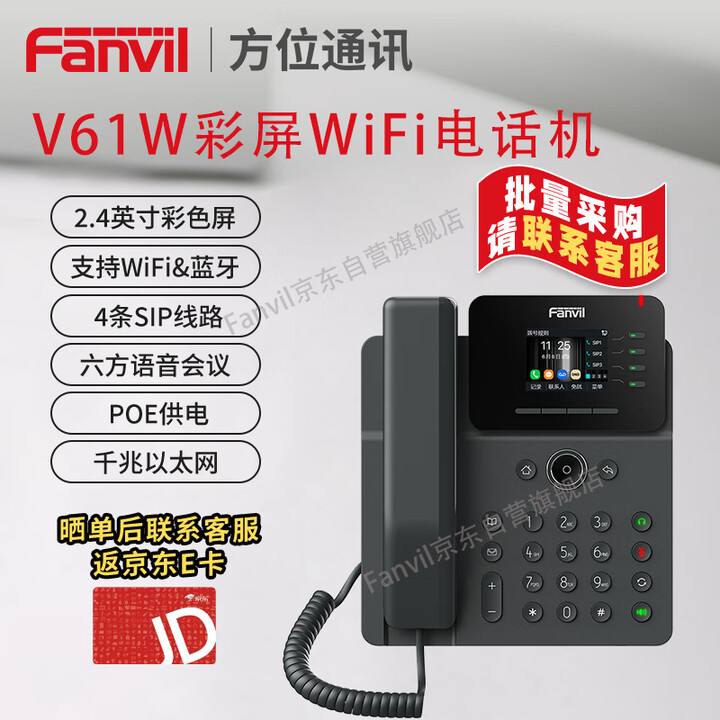 【FanvilV61W】Fanvil 方位V61W彩屏IP电话机 无线WiFi电话机 千兆网口 支持POE 高清通话 六方会议【行情 报价 ...