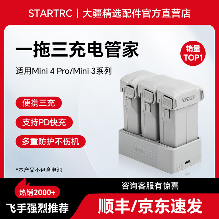 STARTRC适用于大疆DJIMini3/Mini4pro电池充电管家迷你34充电器电池盒收纳包无人机快充配件 【Mini3/Mini4pro】充电管家 适用大疆Mini4pro【图片 价格 ...