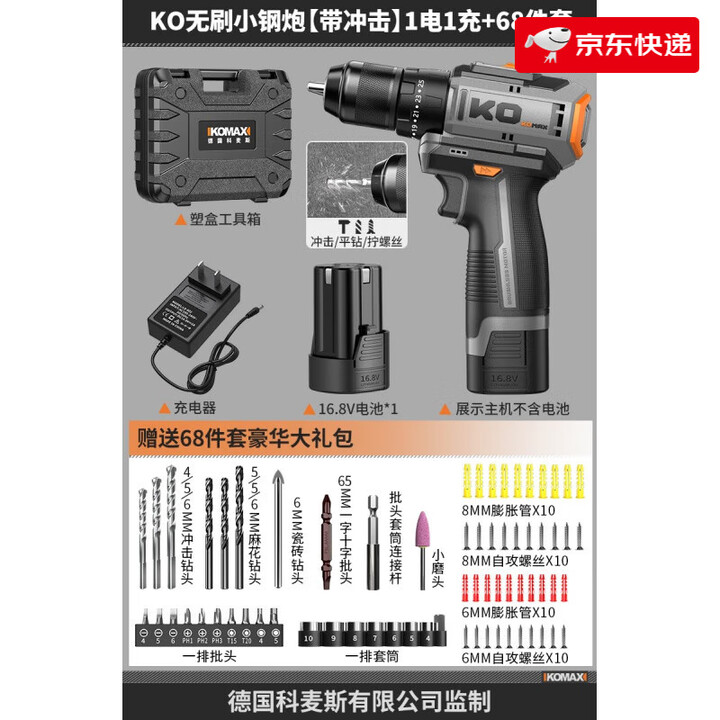 科麦斯（KEMAISI）手电钻冲击钻家用锂电池小钻多功能电锤工具充电式电动螺丝刀 KO无刷小钢炮【带冲击】1电1充+6【图片 价格 品牌 报价】-京东