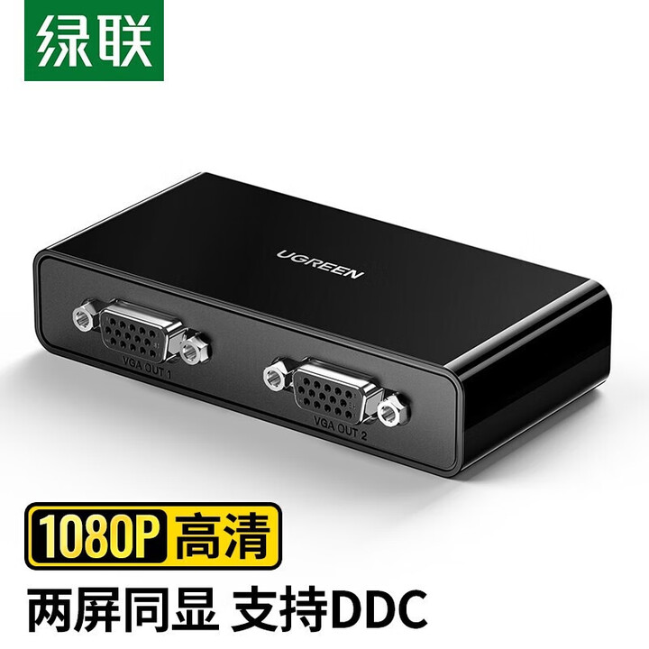 【绿联CM339】绿联 CM339 VGA分配器一进二出笔记本电脑投影显示器分屏器1080P 80190【行情 报价 价格 评测】-京东