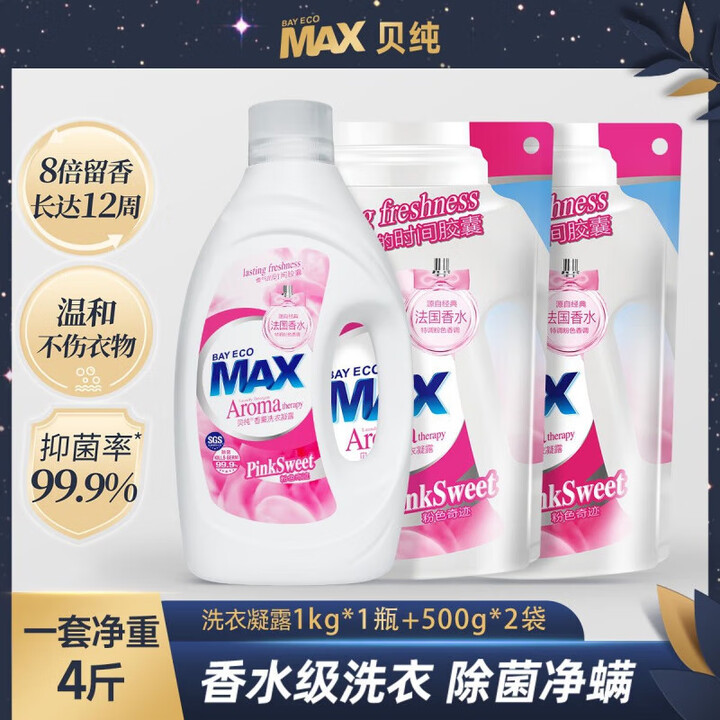 贝纯（Beichun）洗衣液欧洲经典香水洗衣凝露持久留香天然生物酵素强去渍除菌 1kg 粉色奇迹4斤【图片 价格 品牌 报价】-京东