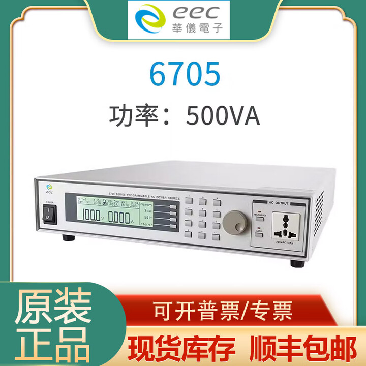 台湾华仪EEC 可编程交流电源6705 6710 6720 6730 6750电源供应器 6720（功率2000VA）【图片 价格 品牌 报价】-京东
