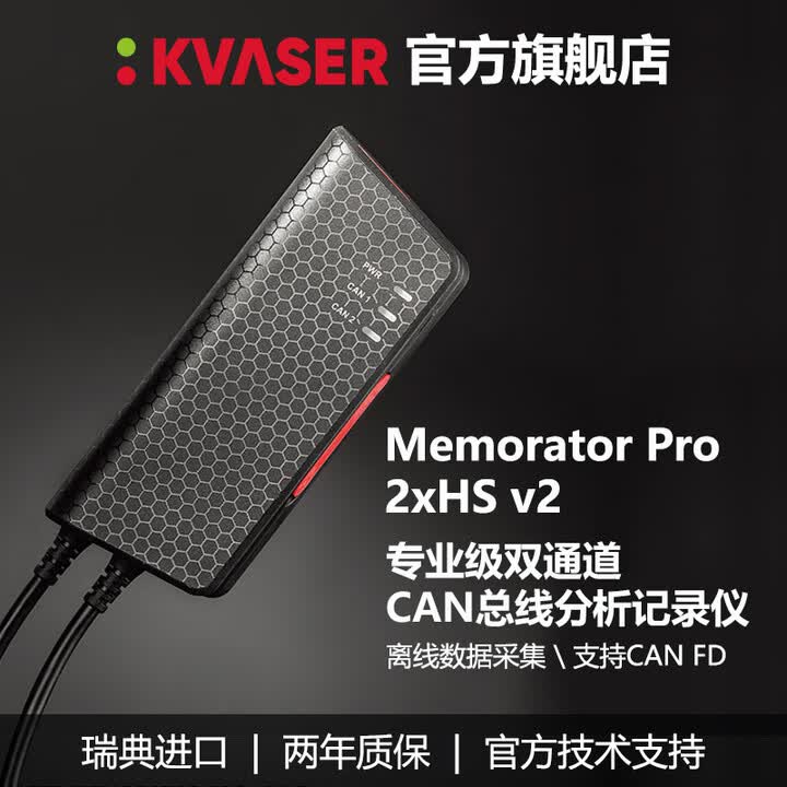 Kvaser官方 Memorator Pro 2xHS v2 进口专业级双通道CAN数据离线采集存储【图片 价格 品牌 报价】-京东