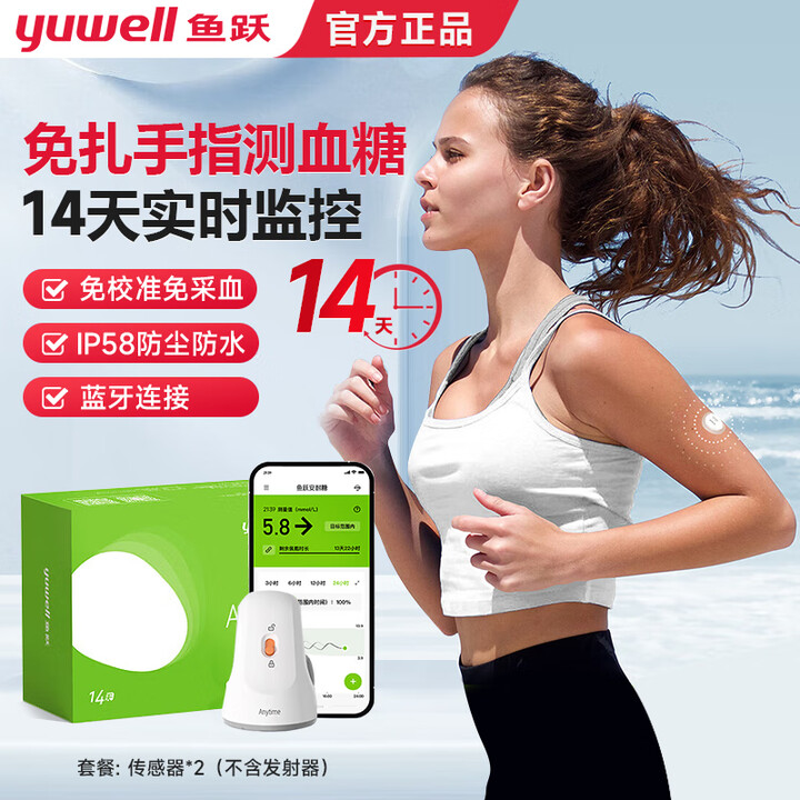 鱼跃（yuwell）安耐糖4代CGM动态血糖仪4Pro免扎手指24h持续血糖监测仪医用级 【续用28天】CT15动态血糖传感器*2【图片 价格 ...
