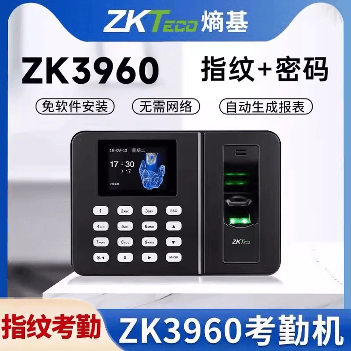 ZKTECO熵基中控 BK100Pro KB200 ZK3969 3960X人脸指纹识别考勤机打卡机 ZK3960-标配 指紋 (8-9成新 ...