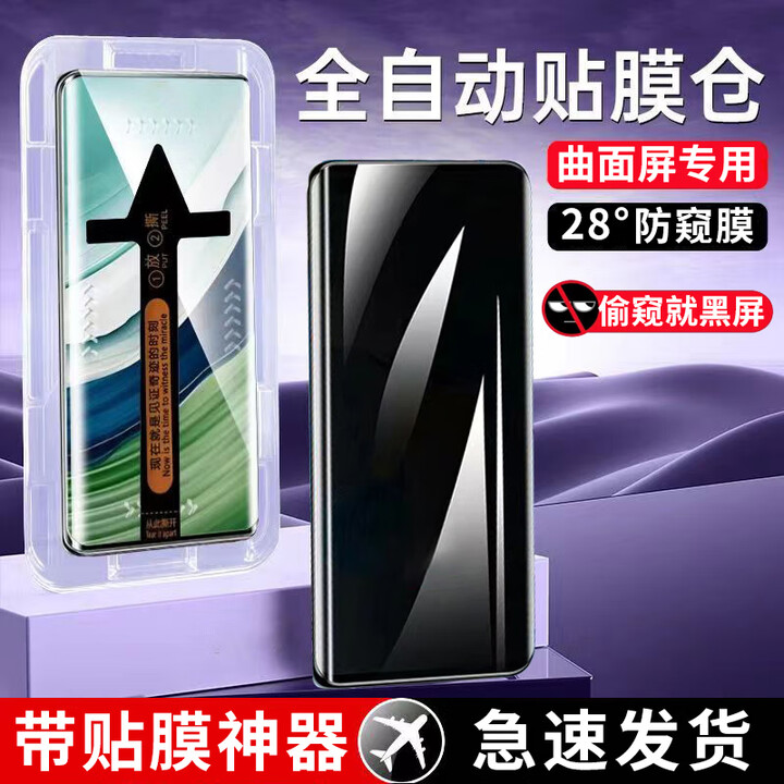 夜凡 适用华为mate30pro防窥钢化膜全屏mate30RS手机贴膜带定位神器保护膜防摔防指纹防窥防隐私蓝光 【防窥1片装】-自带贴膜神器-曲面贴合 Mate30Epro【图片 价格 品牌 ...