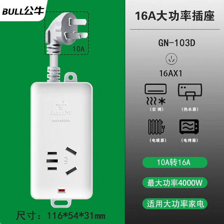BULL 公牛公牛公牛插座插排接线板16A大功率空调插1/3/5米空调延长10A转16A 103D[1位5孔]5米【图片 价格 品牌 报价】-京东