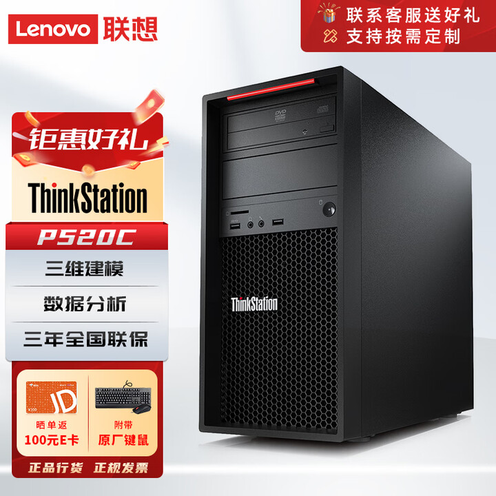 【联想ThinkStation P520C】联想（Lenovo）【Thinkstation P520C】图形【塔式工作站】主机至强W-2235 ...