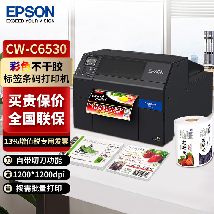 爱普生（EPSON）CW-C6030/C6530彩色喷墨标签打印机 危险废物环保标识不干胶条码打印机 CW-C6530A 带切刀 8英寸宽幅 ...