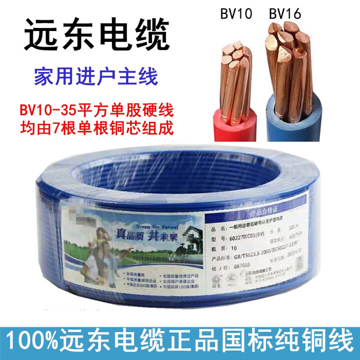 远东电缆BV10/16/25/35/50平方单芯多股硬电线家用铜芯国标进户线 BV25平方 红色100米【图片 价格 品牌 报价】-京东