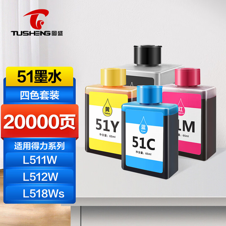 【图盛51墨水】图盛（TUSHENG）51Ks墨水适用得力Deli L511Ws L512W L516W L519Ws彩色无线喷墨多功能墨仓 ...