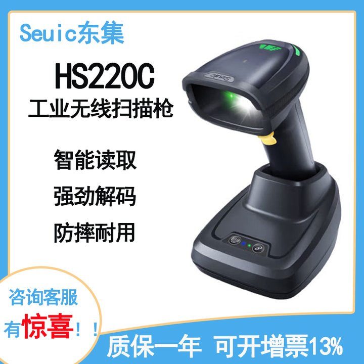 东大集成（Seuic）HS325DP新升级无线二维工业扫描枪金属镭雕码收款屏幕高密条码枪 HS220C无线二维高密【图片 价格 品牌 报价】-京东
