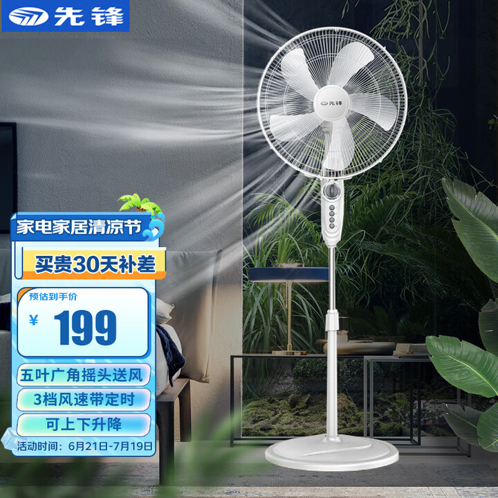 【先锋FS40-11B】先锋（SINGFUN）大风量5叶电风扇可升降定时摇头落地扇（线下同款）FS40-11B【行情 报价 价格 评测】-京东